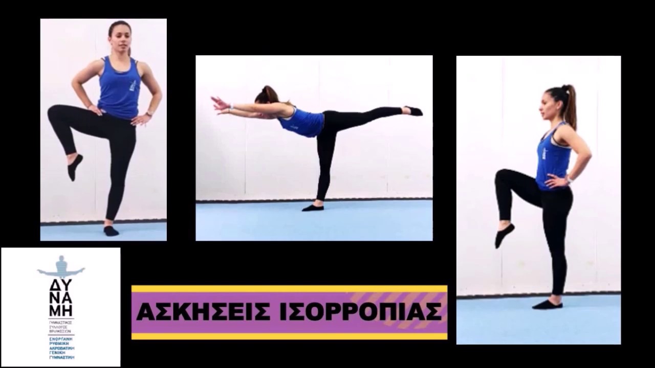 Balance exercises - Ασκήσεις ισορροπίας - YouTube