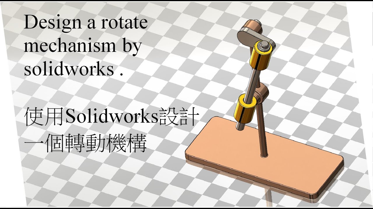 Design a mechanism by solidworks/使用Solidworks的機構設計 - YouTube