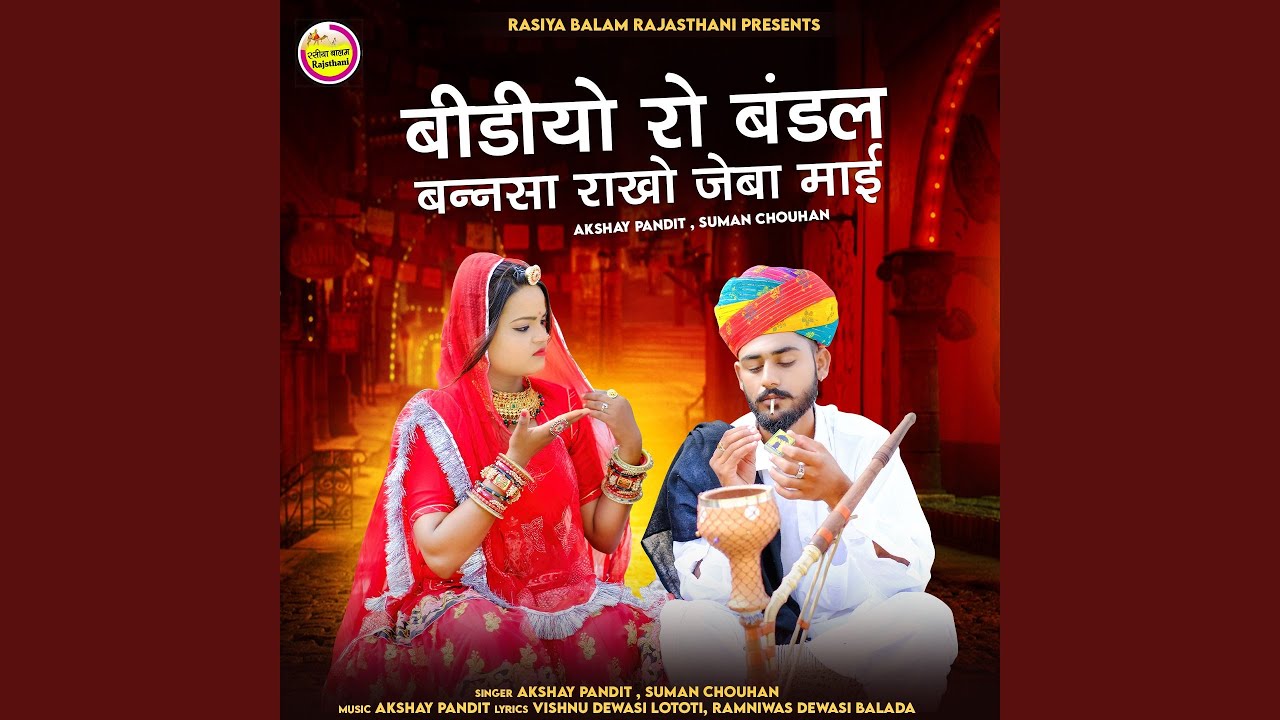 Bidiyo Ro Bandal Bansa Rakho Jeba Mai (feat. Ramniwas Bhadka Balara ...