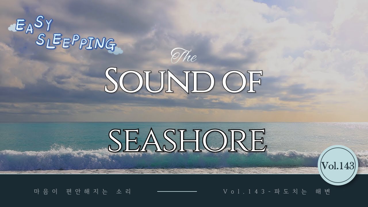 [자연의 소리] 바다 해변 (The sound of seashore) - 1시간 - YouTube