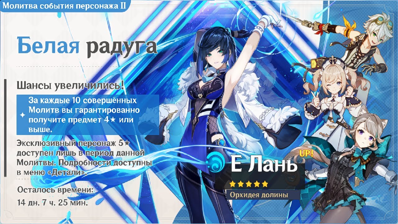 Ч.1. Круточки Е Лань. 20000 Гемов. [Вырезка Со Стрима]Genshin Impact ...