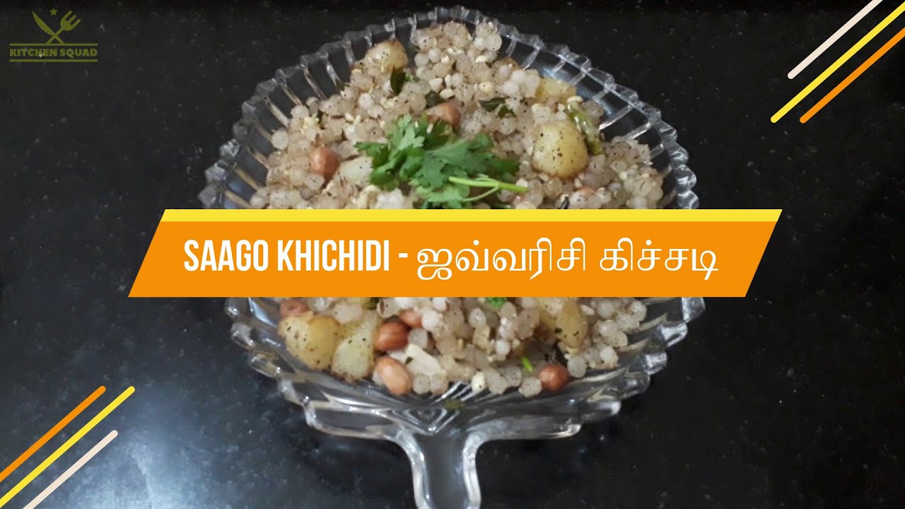 Kitchen Squad | Saago Kichidi - ஜவ்வரிசி கிச்சடி - YouTube