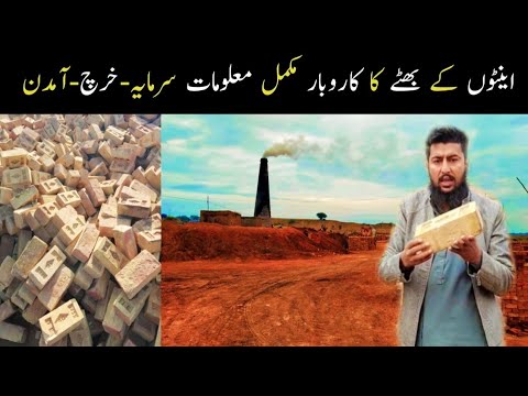 How to start Bricks Company In Pakistan | Bricks Making Machine ...