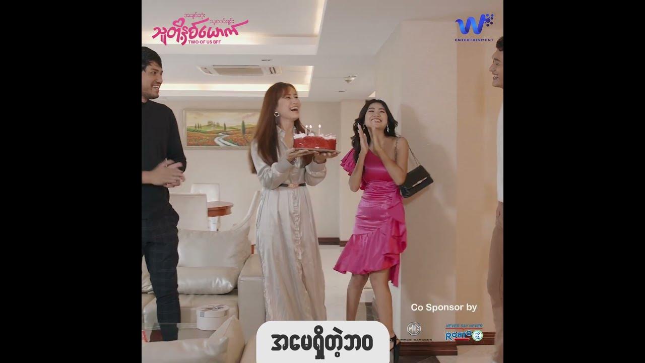 အမေ ဘဝ Youtube