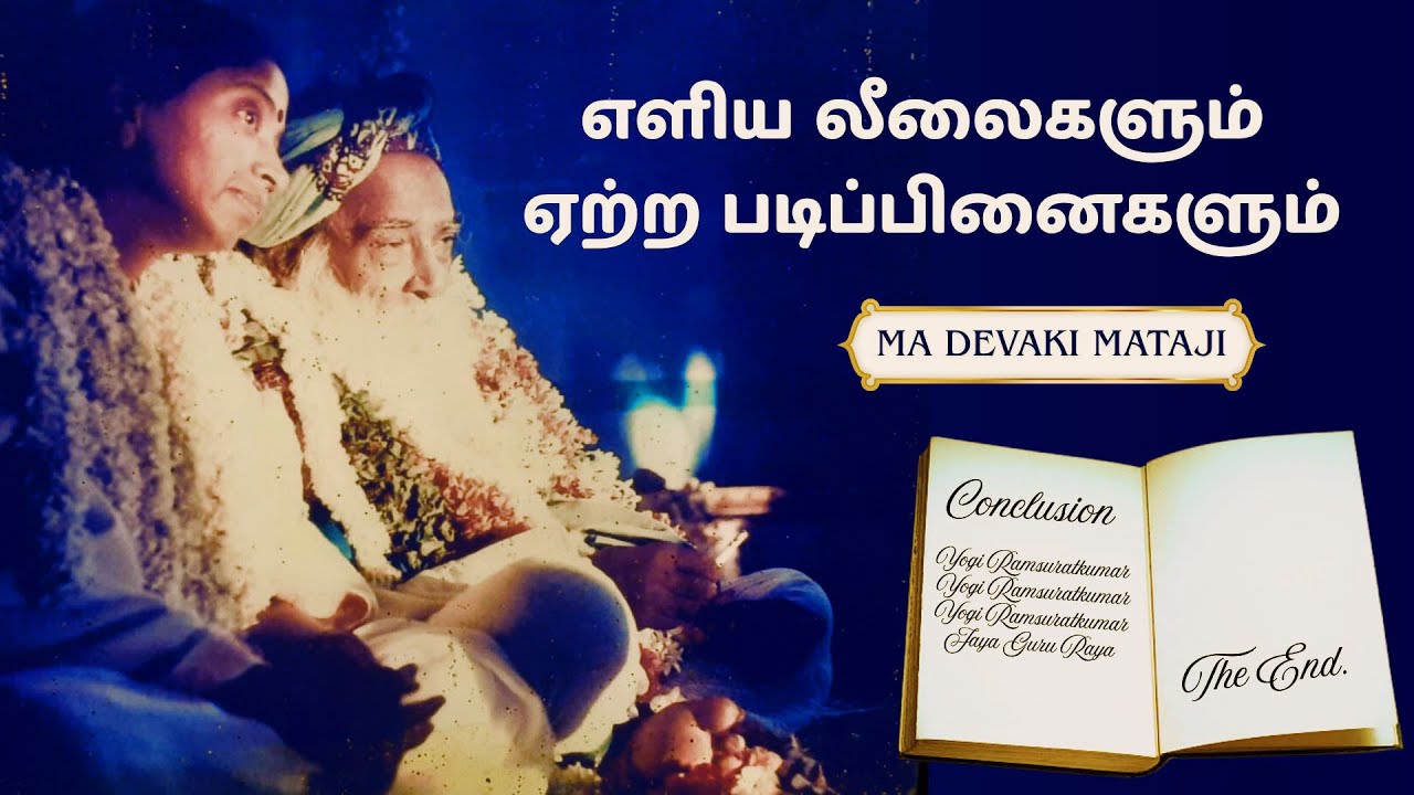 103. Experience with Yogi Ramsuratkumar- Ma Devaki Mataji ...
