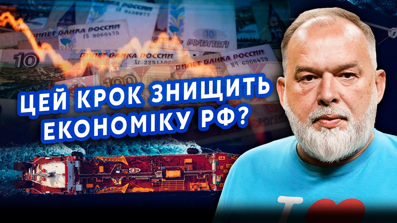 ШЕЙТЕЛЬМАН: В РФ КАТАСТРОФА! Індія ВІДМОВИЛАСЯ від НАФТИ. Тіньовий ФЛОТ ...