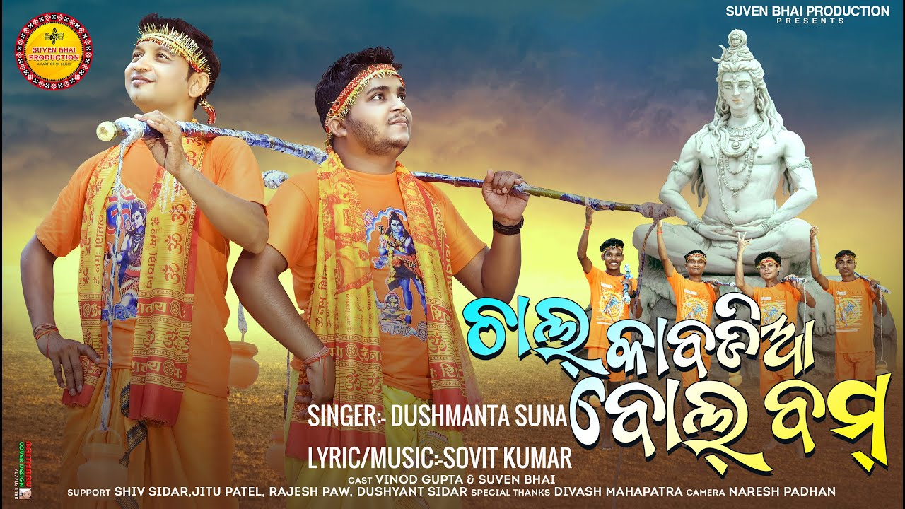 BOL BAM VIDEO 2023 || Chal Kabadia Bolbam || Dusmanta Suna || Sovit Kumar || Sambalpuri BOLBAM ...