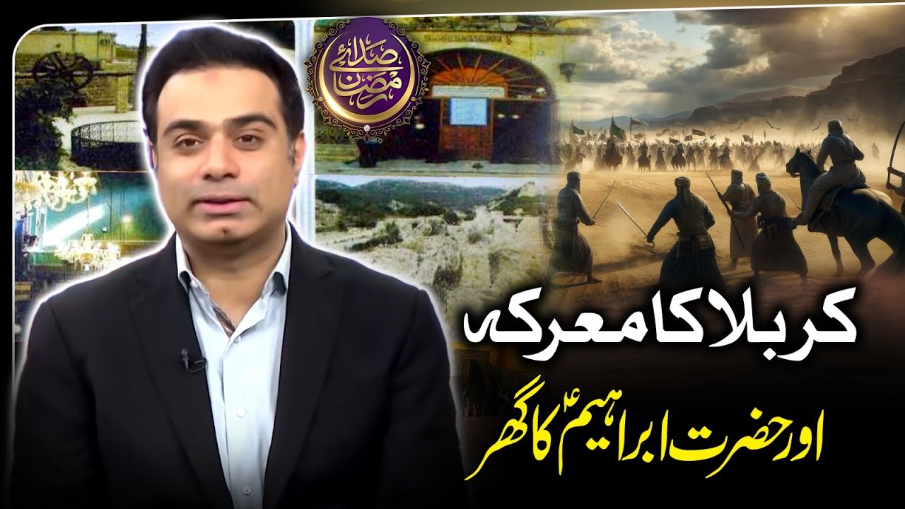 Iraq Explained | Karbala Ka Marka | Hazrat Ibrahim A.S Ka Ghar | Prophet Ibrahim (AS) | Ramadan ...