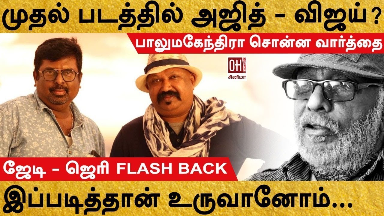 Director JD Jerry Interview | சேதுவில் விக்ரம் ஹீரோவானது எப்படி? - YouTube