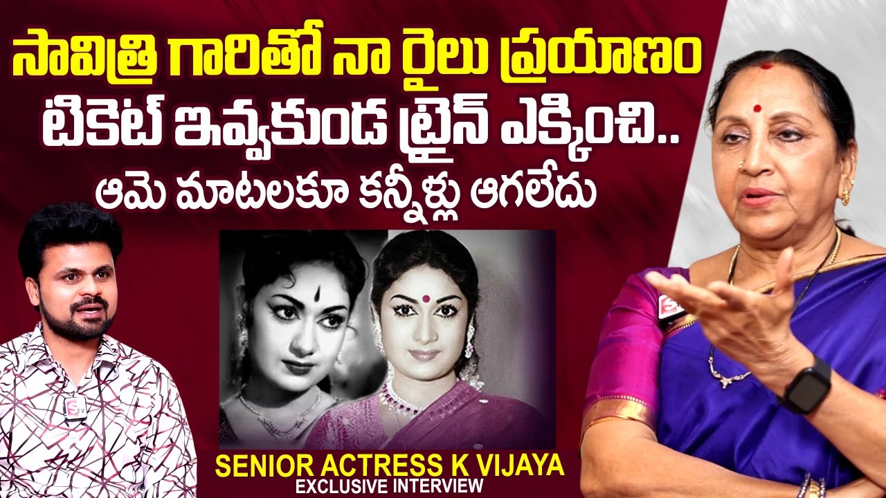Senior Actress K Vijaya Emotional Words About Mahanati Savitri | Roshan ...