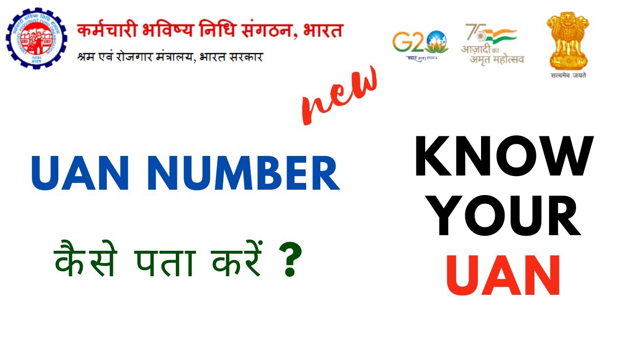 Know Your UAN | Aadhaar या Mobile से UAN No कैसे पता करें ? - YouTube