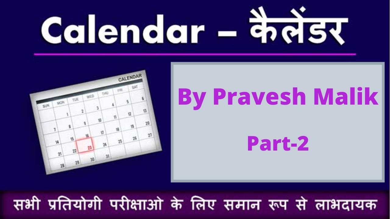 Calendar Short Trick- Part-2 - YouTube