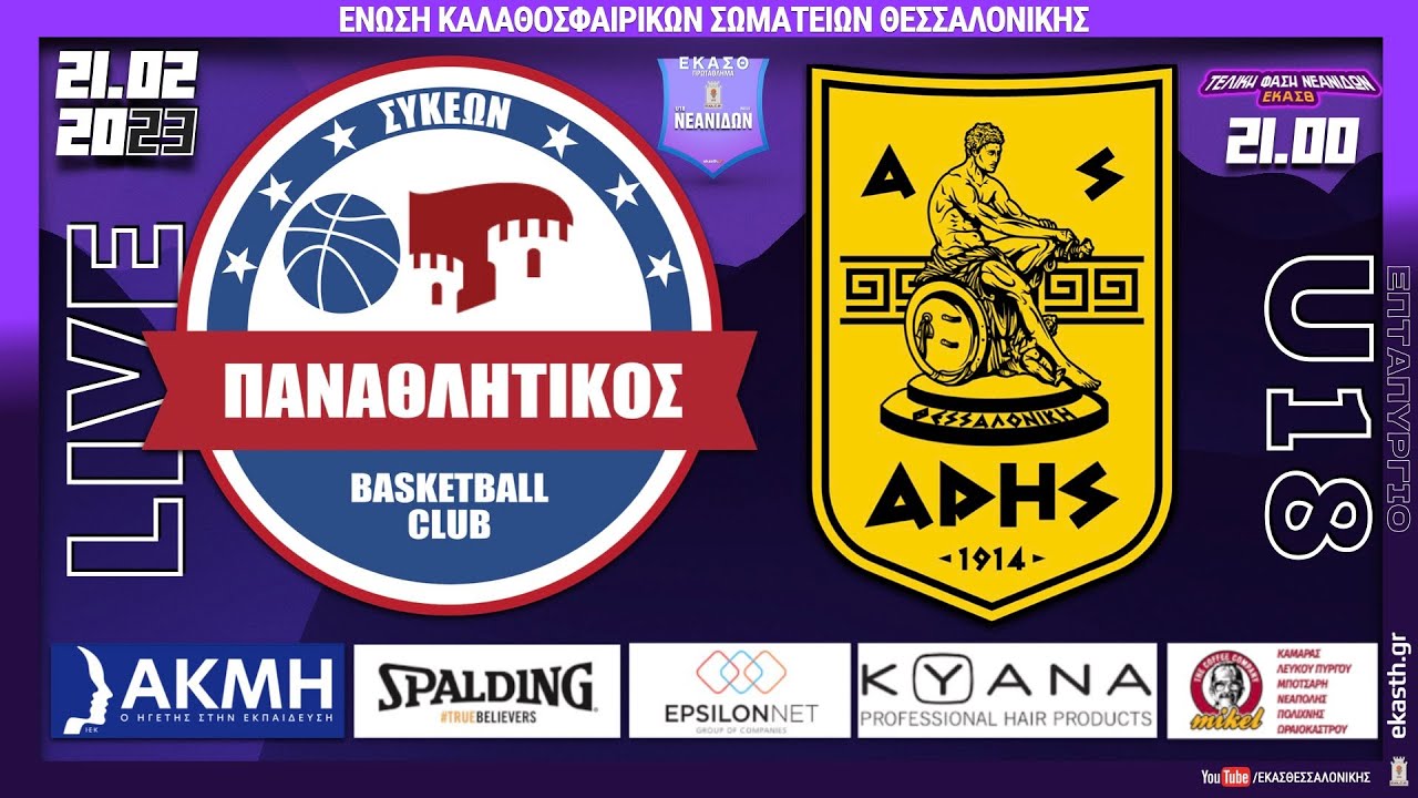ΠΑΝΑΘΛΗΤΙΚΟΣ - ΑΡΗΣ | ΤΕΛΙΚΗ ΦΑΣΗ ΝΕΑΝΙΔΩΝ | Live Streaming από την ...
