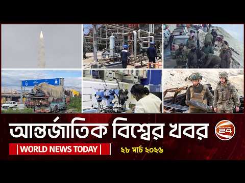 Today's International News | 28 March 2026 | World News Today | International News Bangla | Chann...