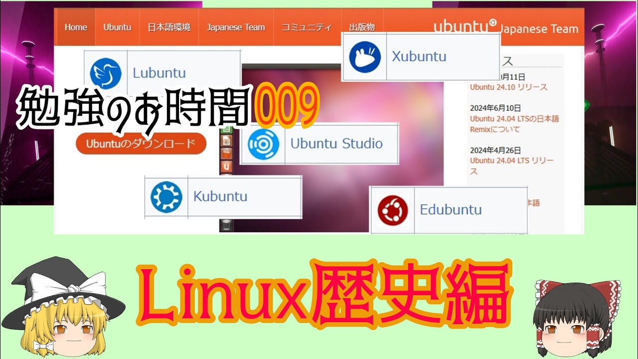 【ゆっくり】勉強のお時間：その0009 - Linuxの歴史 #Linux #歴史 #面白い - YouTube