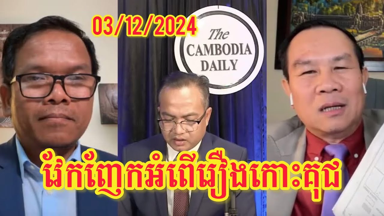 Um Sam An, Seng Sary, and Taing Sarada special debate about Koh Kut ...