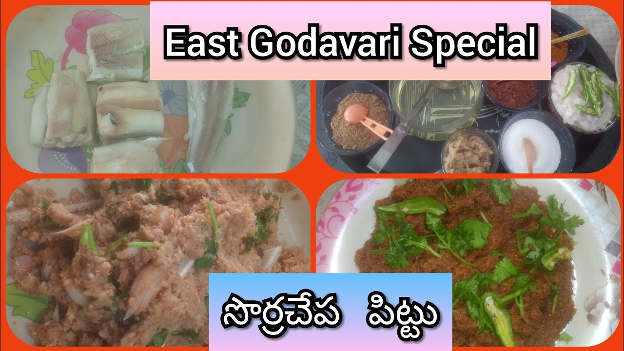 East godavari ruchulu lo l సొర్రచేప పిట్టు l Sorrachepa pittu l ఈ ...