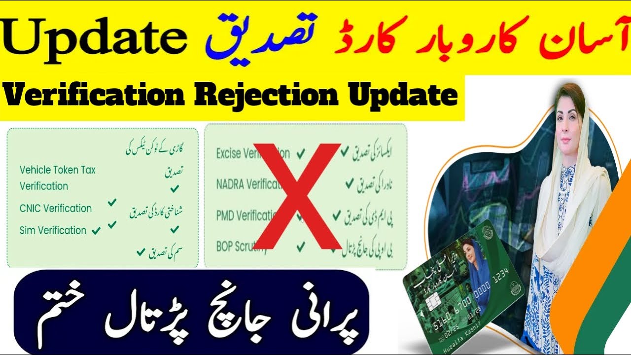 Ahsan Karobar Card Verification status update | new update akc | How to ...