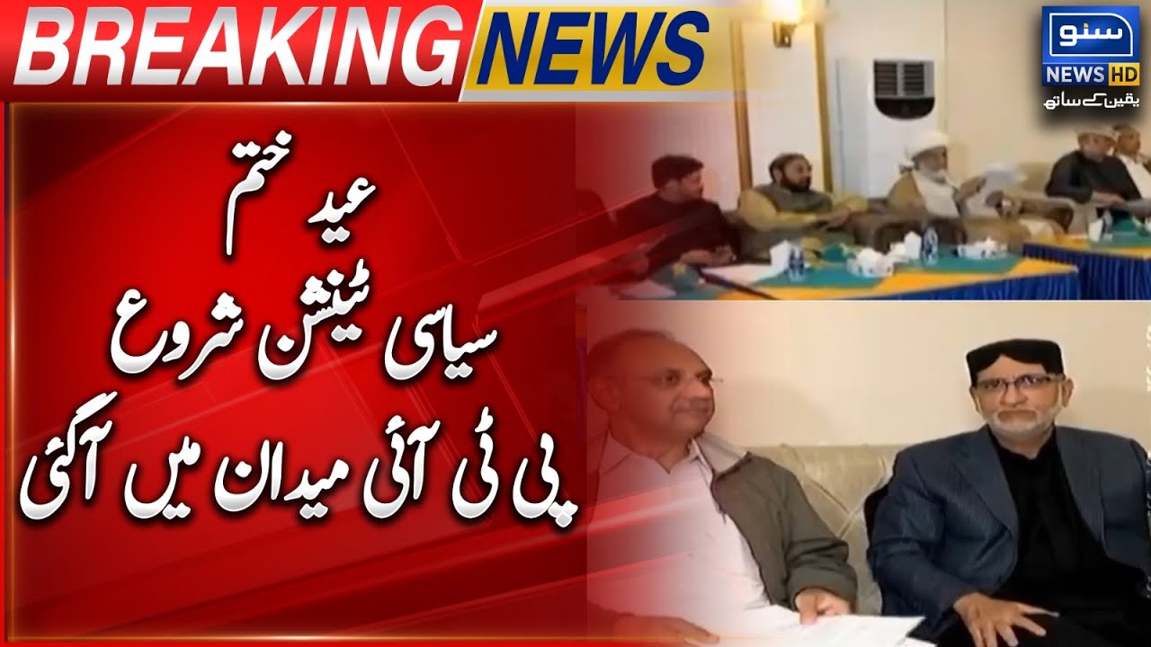 PTI in Action | Breaking News | Suno News HD - YouTube