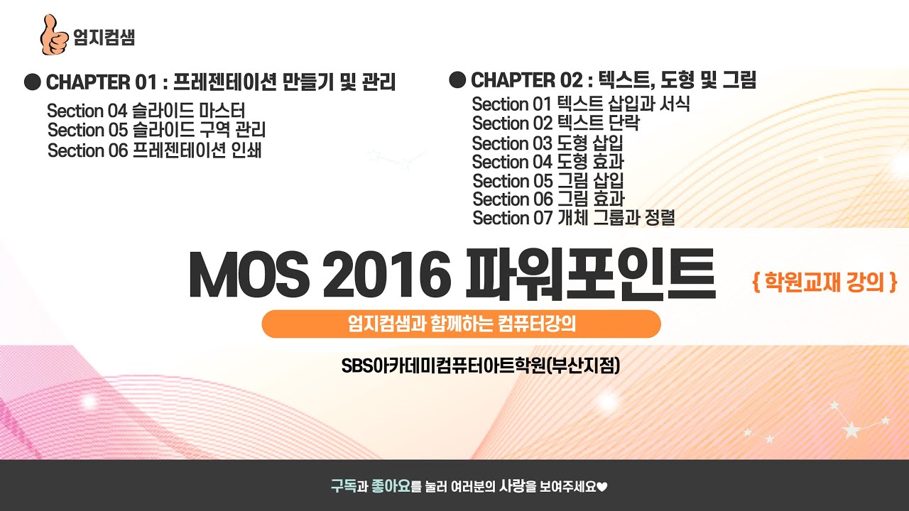 MOS2016 파워포인트 교재강의 #2 - YouTube
