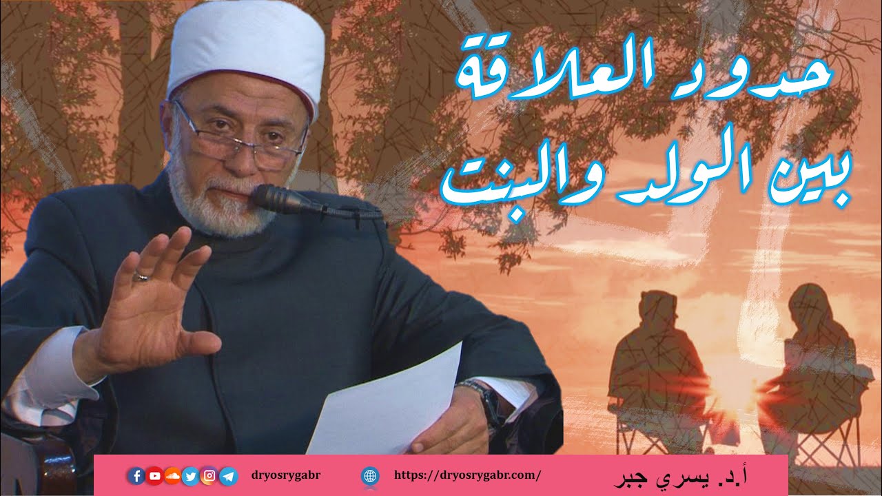 ما رأيك في العلاقة بين الولد والبنت في ظل ما يحدث من جدل Youtube