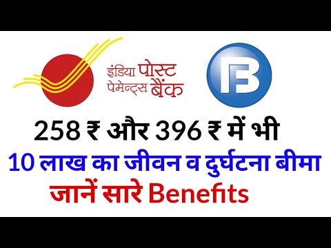 258 ₹ में 10 लाख का बीमा | 396 ₹ में 10 लाख का बीमा | ippb personal ...