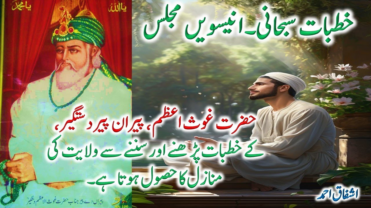 Khutbat e Subhani P19 | @ihsan-iman | خطبات سبحانی | #sufi #islam # ...