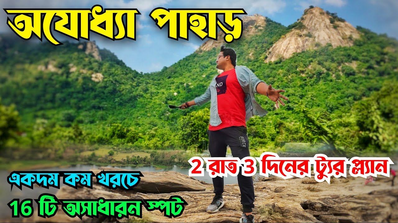 Purulia Tour Guide | Purulia Tour | Purulia Tourist Places | Purulia ...