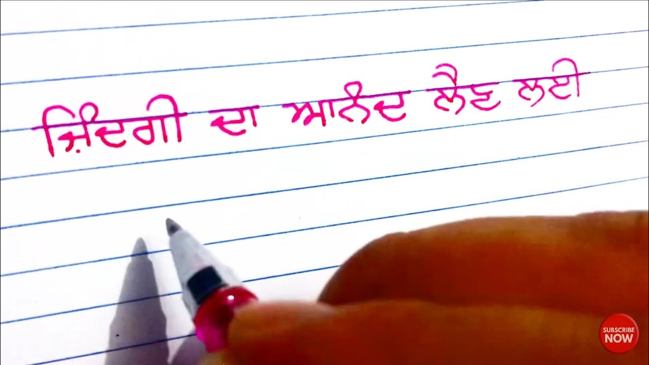Osho Quotes in Clean Punjabi Handwriting | Punjabi Vichar | New Punjabi ...