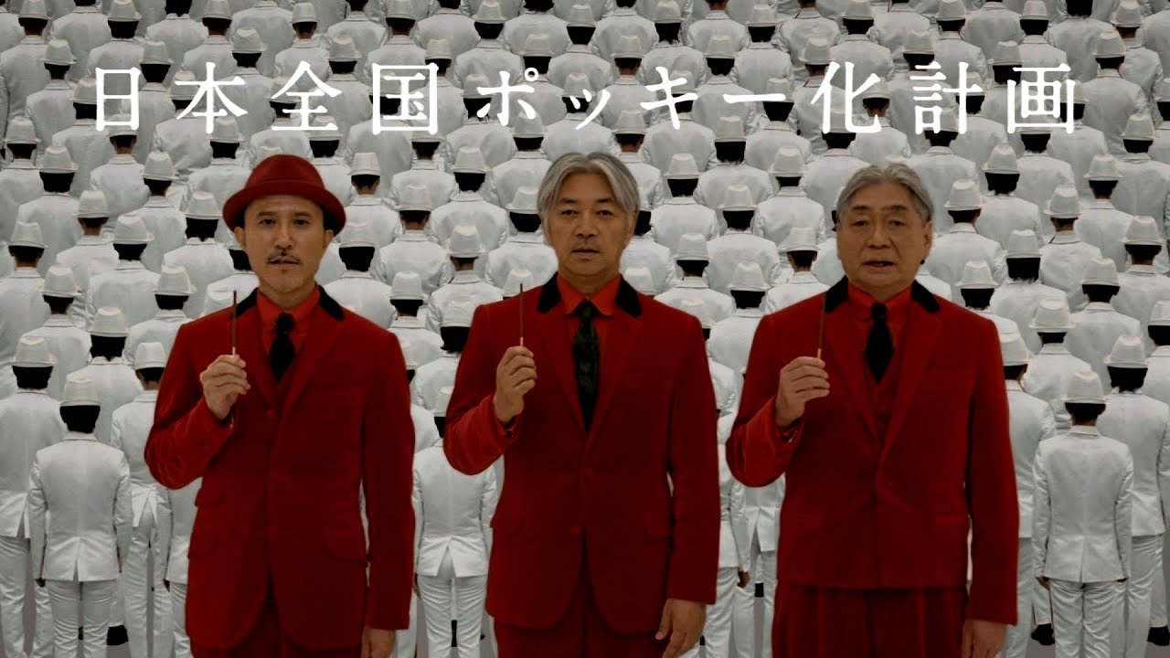 Glico Pocky CM 「エビバデポッキー宣言」篇 30秒 - YouTube