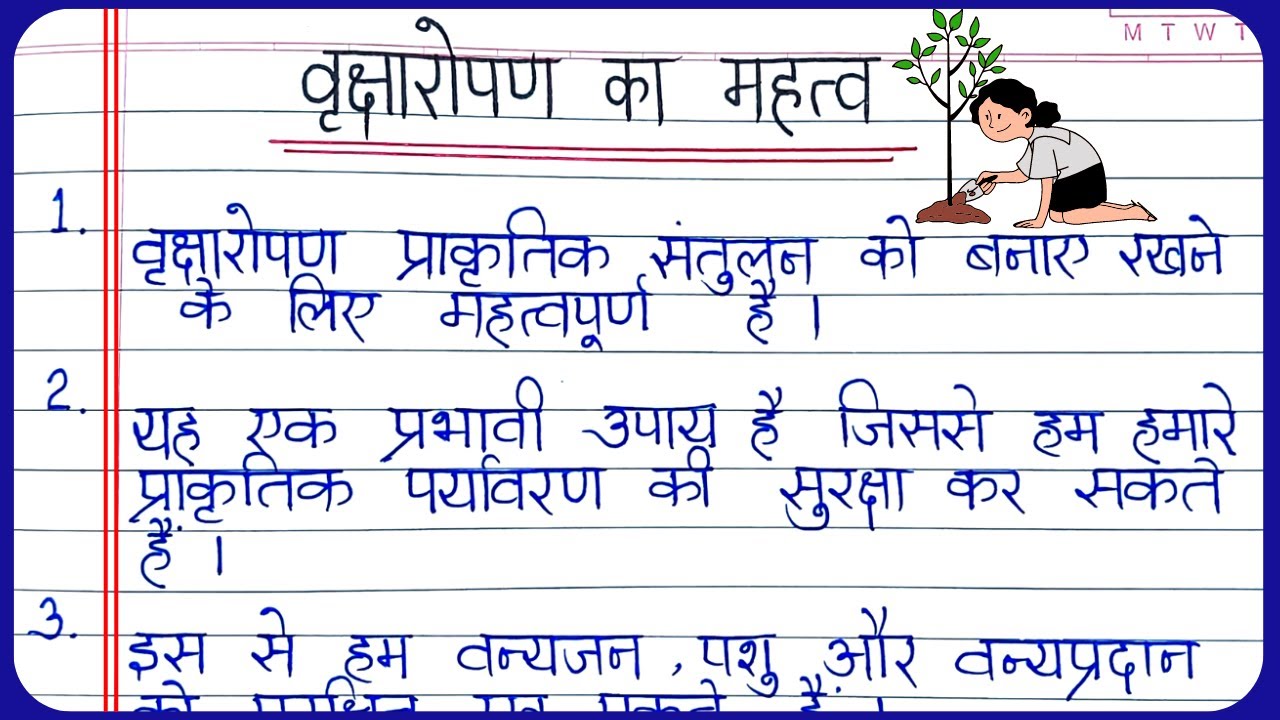 वृक्षारोपण का महत्व पर निबंध । Importance of Tree Plantation Essay ...