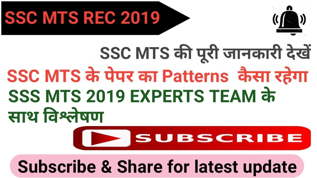 SSC MTS 2019 FORM FILLUP STEP BY STEP | SSC MTS FORM APPLY 2019 FULL ...