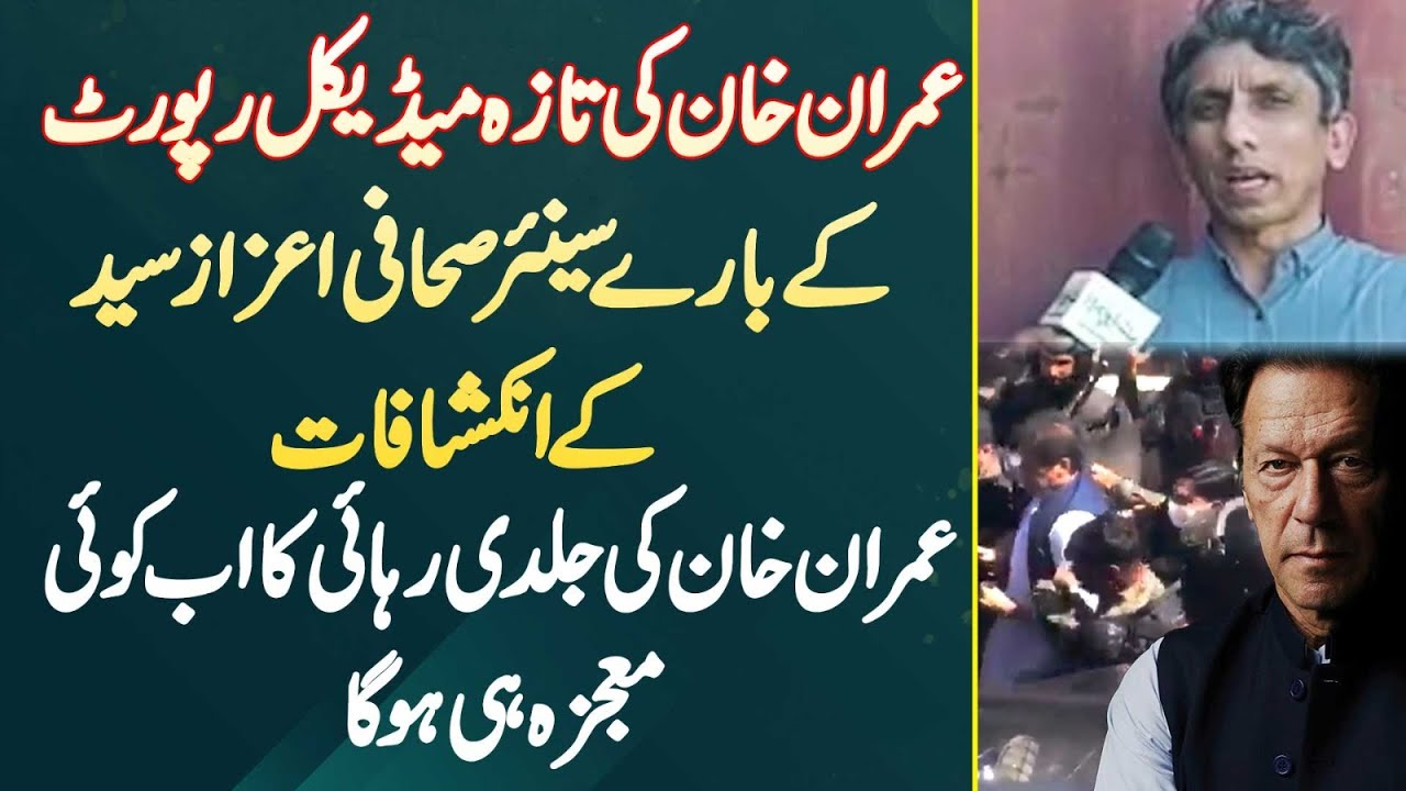 Imran Khan Ki Rihai Ka Ab Koi Mojza Hi Hoga - Imran Khan Ki Medical ...