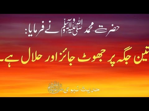 Hadith in Urdu || Prophet MuhammadS.A.W || Hadees || Hadees about Namaz ...