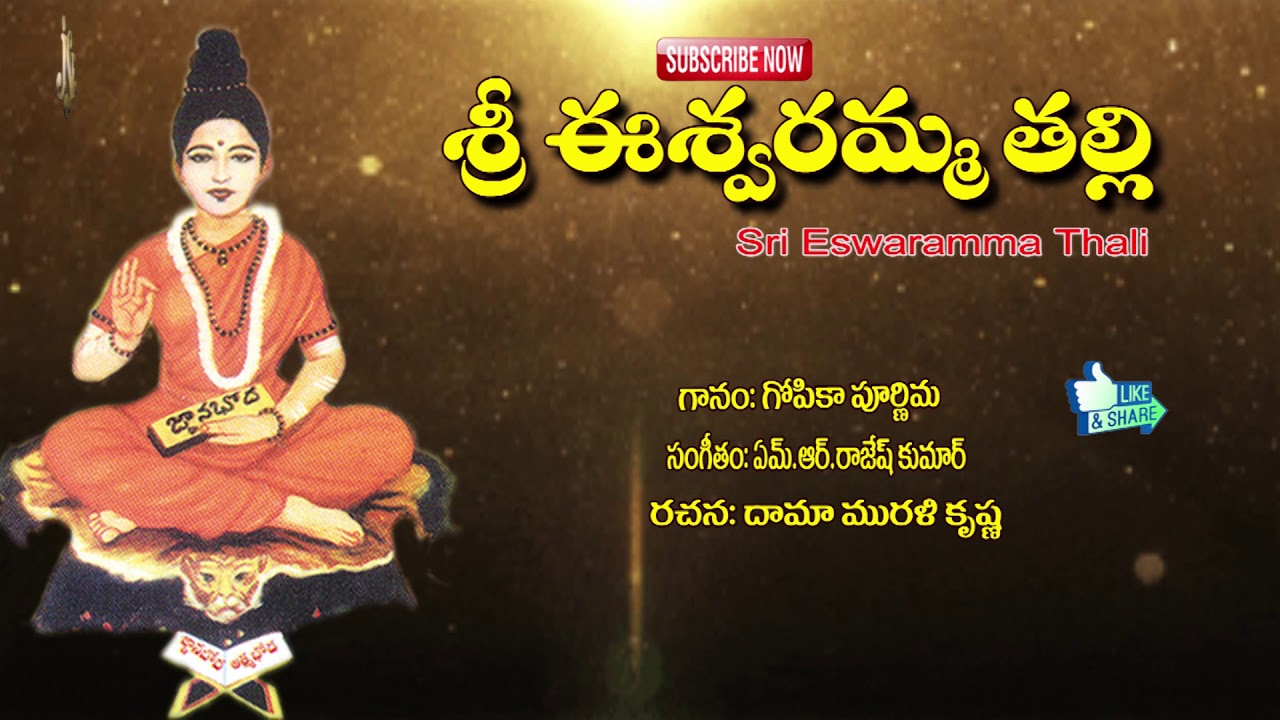Sri Eswaramma Thalli | Telugu Devotional Songs | Jayasindoor Ammorlu ...