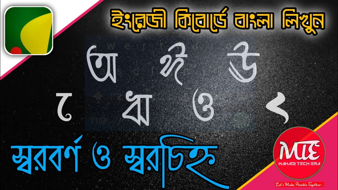 Bangla Type tutorial in english keyboard||ইংরেজী কিবোর্ডে বাংলা লিখা ...