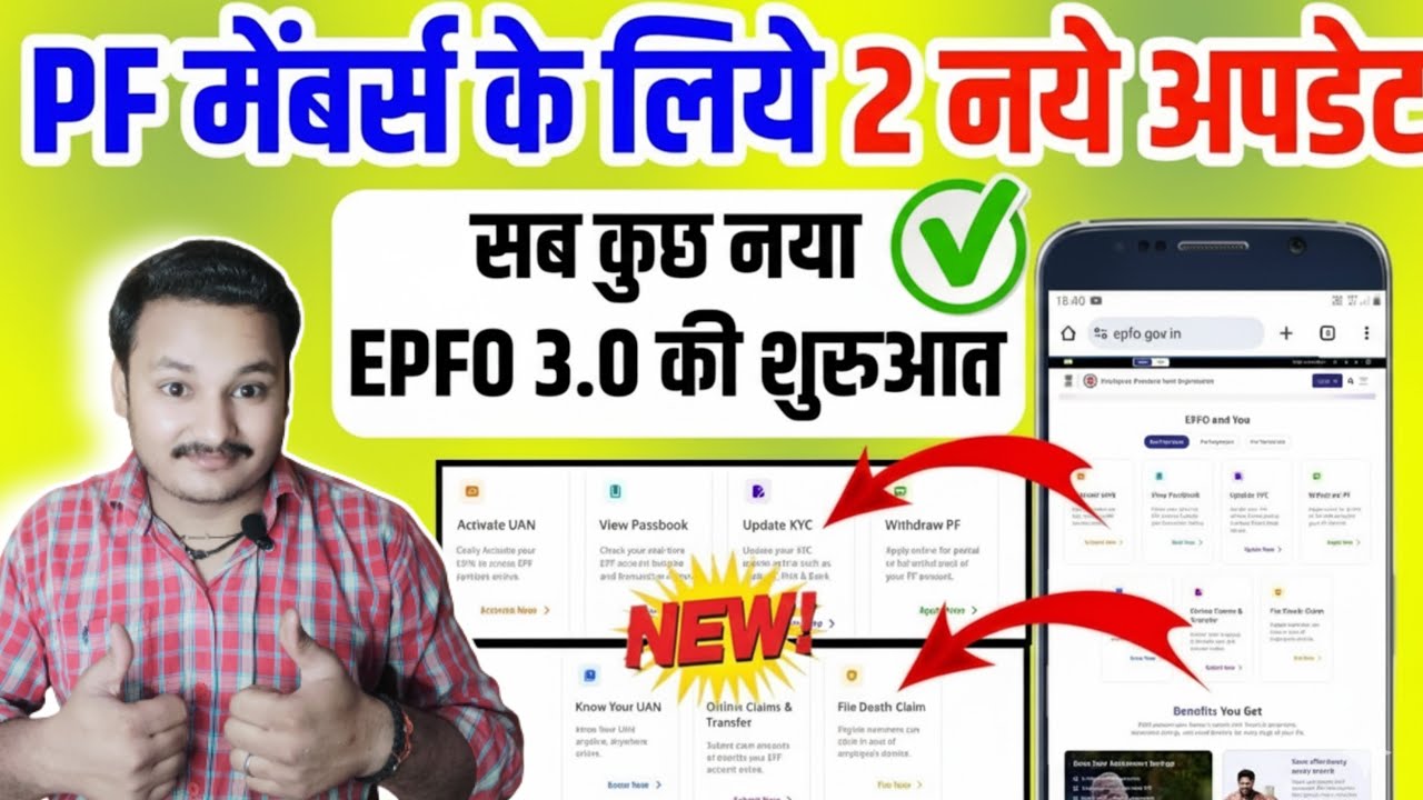 My EPF Guide is live EPFO New Website Lounch 2025 | PF Withdrawal, PF ...