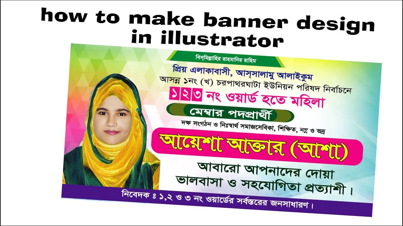 Banner Design ।। ব্যানার ডিজাইন শিখুন ।। how to make banner design in ...