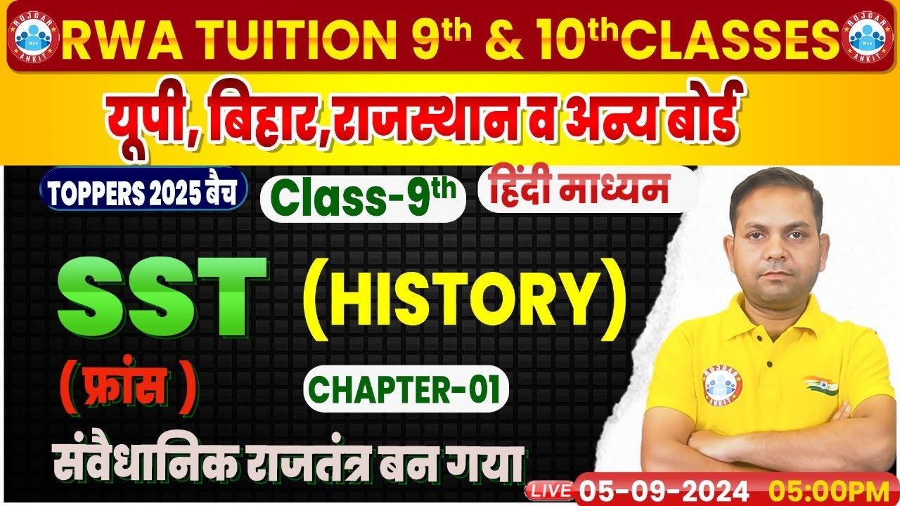 Class 9th SST History Chapter 1 | फ्रांस, संवैधानिक राजतंत्र बन गया ...