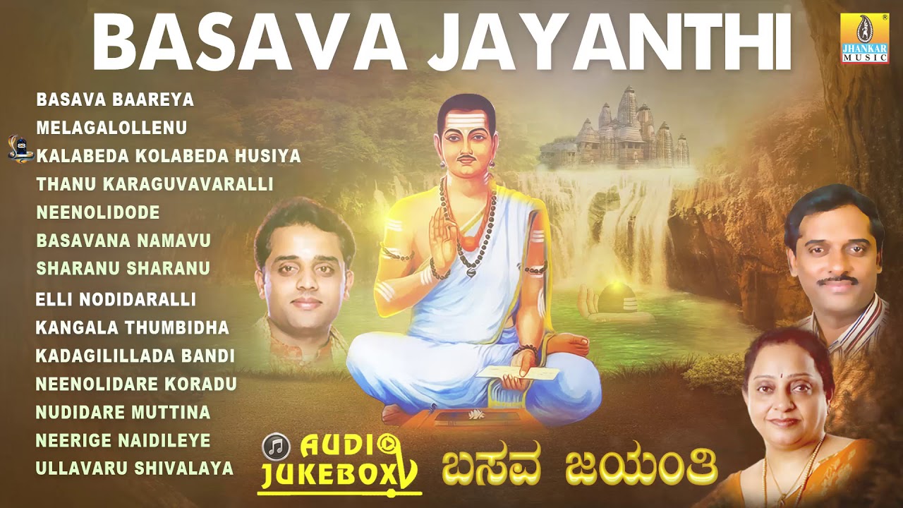ಬಸವ ಜಯಂತಿ-Basava Jayanthi Special Selected Songs | The Best Songs Of ...