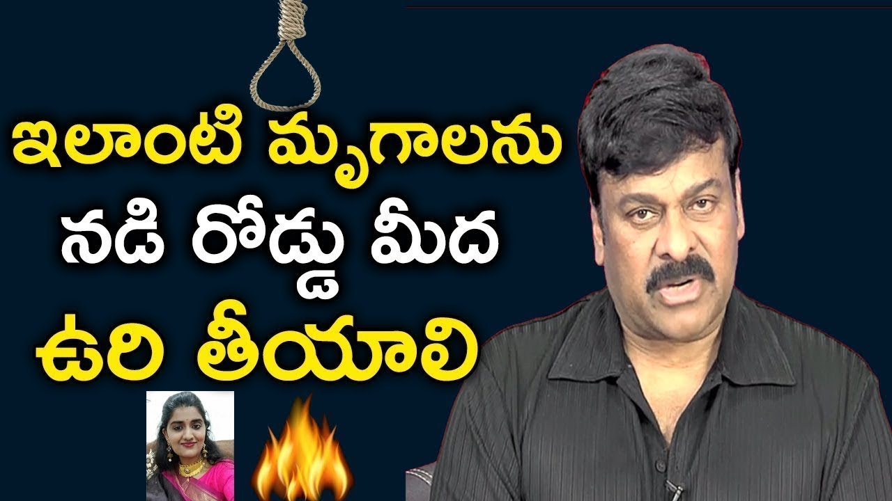 MegaStar Chiranjeevi Response on Priyanka Reddy Incident | Justice For ...