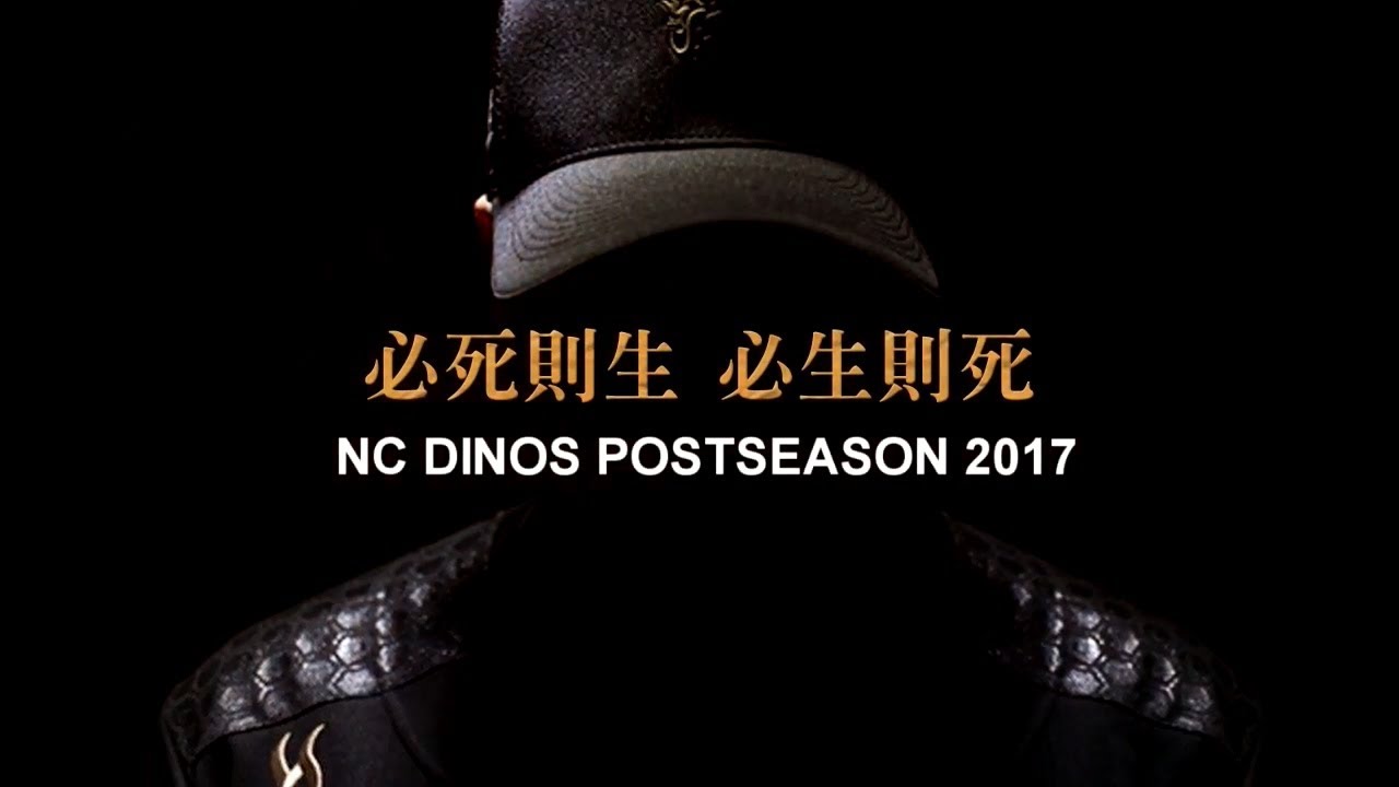 NC DINOS POSTSEASON 2017, ONE MORE STEP - YouTube