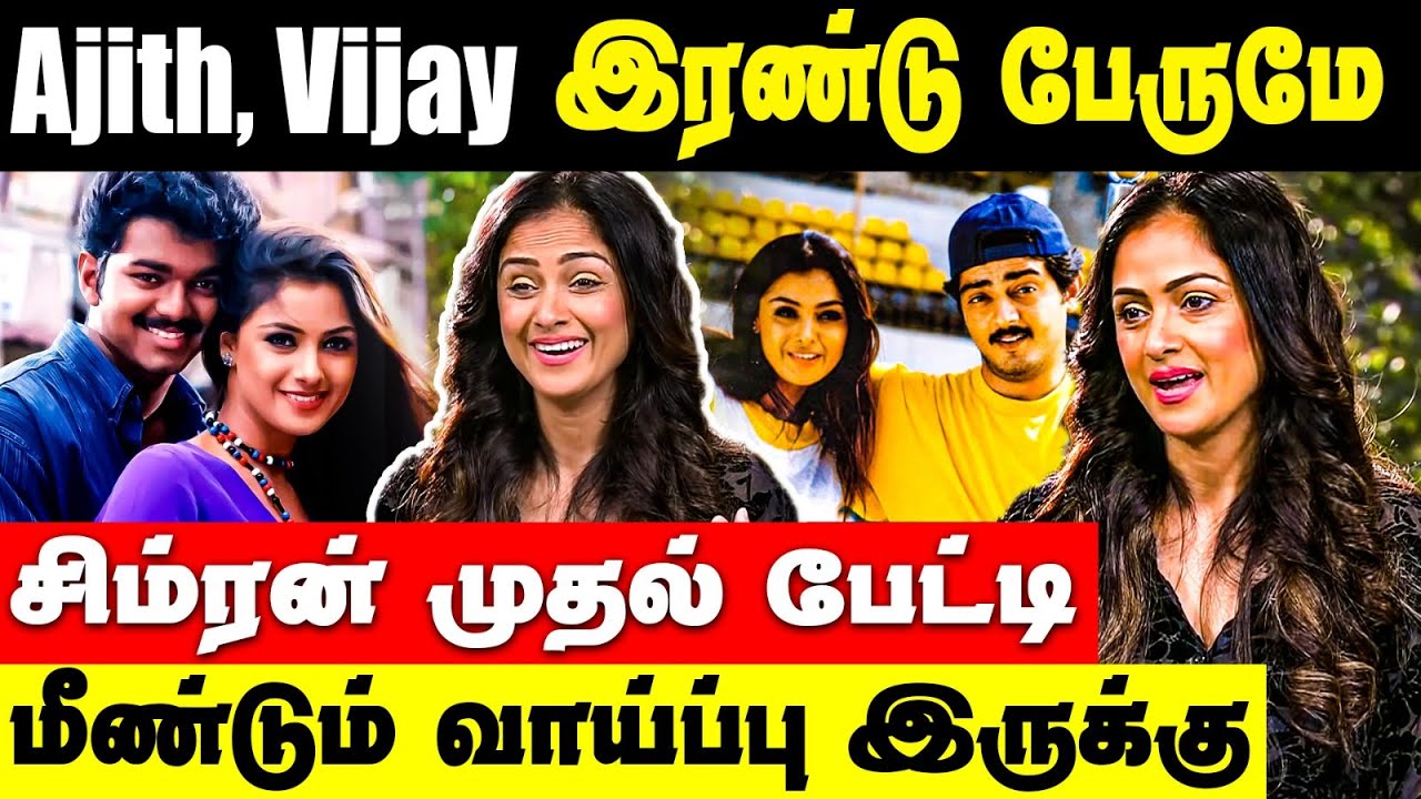 எனக்கு இவ்வளவு வருஷமா ! உண்மையா Work பண்ணுவேன் | Actress Simran Exclusive Interview - YouTube