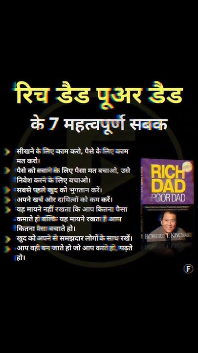 रिच डैड पुअर डैड Youtube
