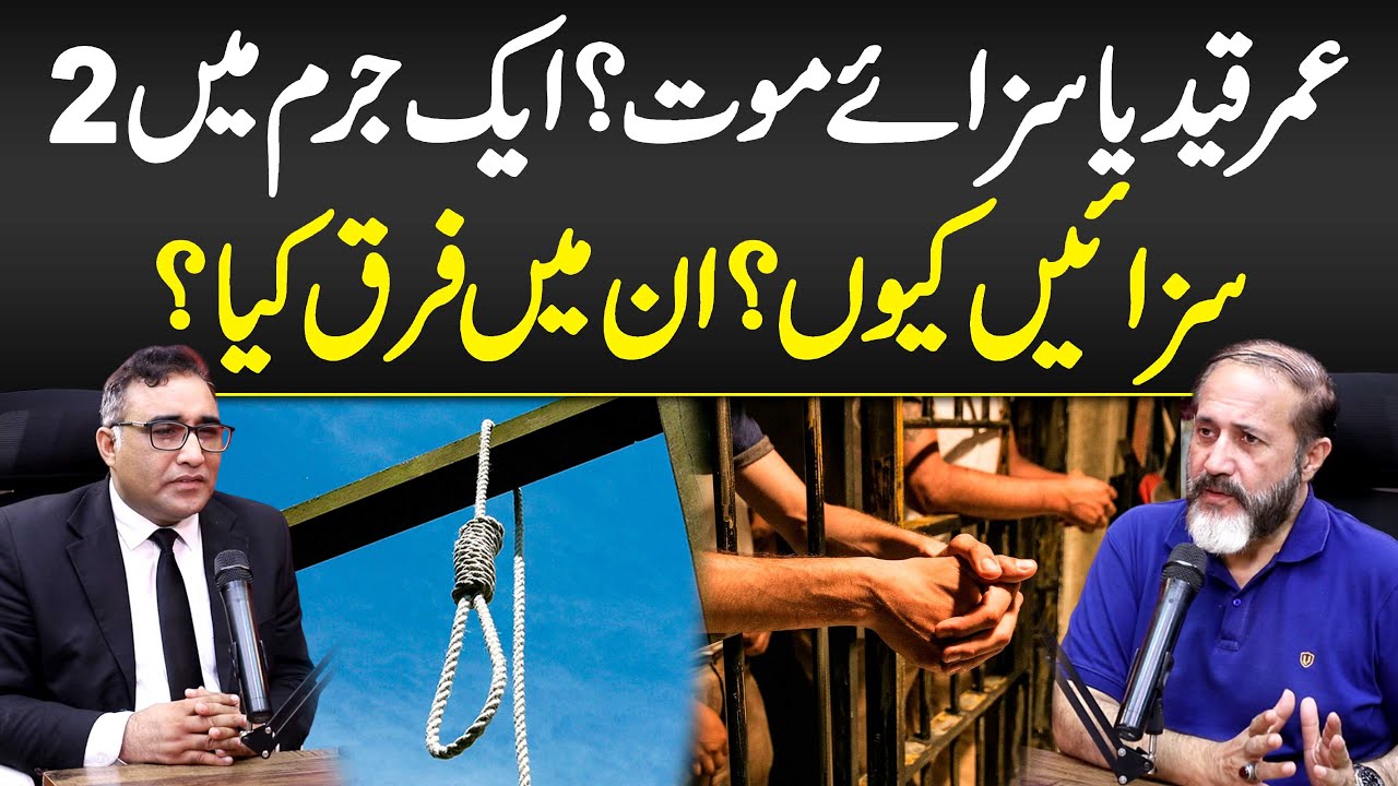 Umar Qaid Ya Saza E Maut? Aik Jurm Mein 2 Sazain Kyn? - Saza E Maut or ...