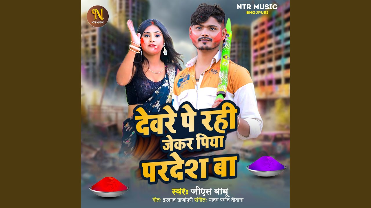 Devare Pe Rahi Jekar Piya Pardesh Ba - YouTube