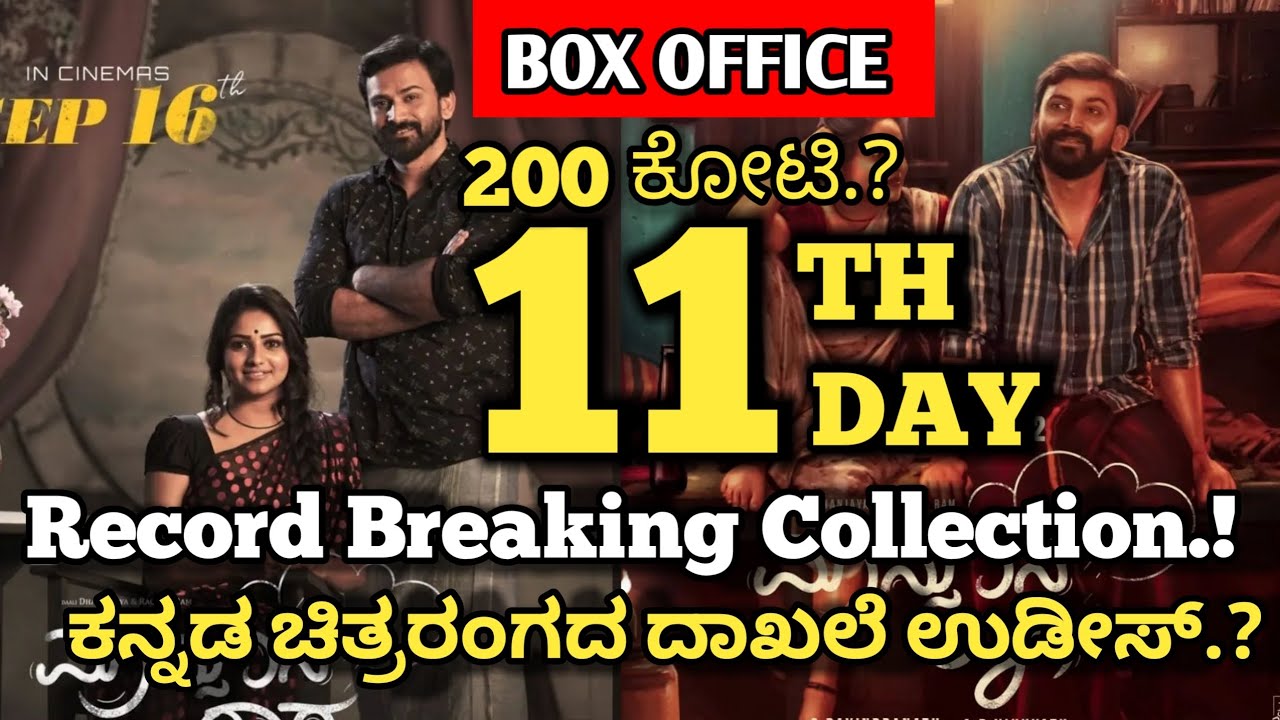 Monsoon Raaga 11th Day Box office collection, Monsoon Raaga Review ...