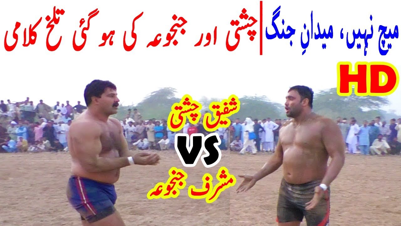 Shafiq Chishti vs Musharaf Janjoa | Ajmal Dogar vs Zia Pehalwan ...