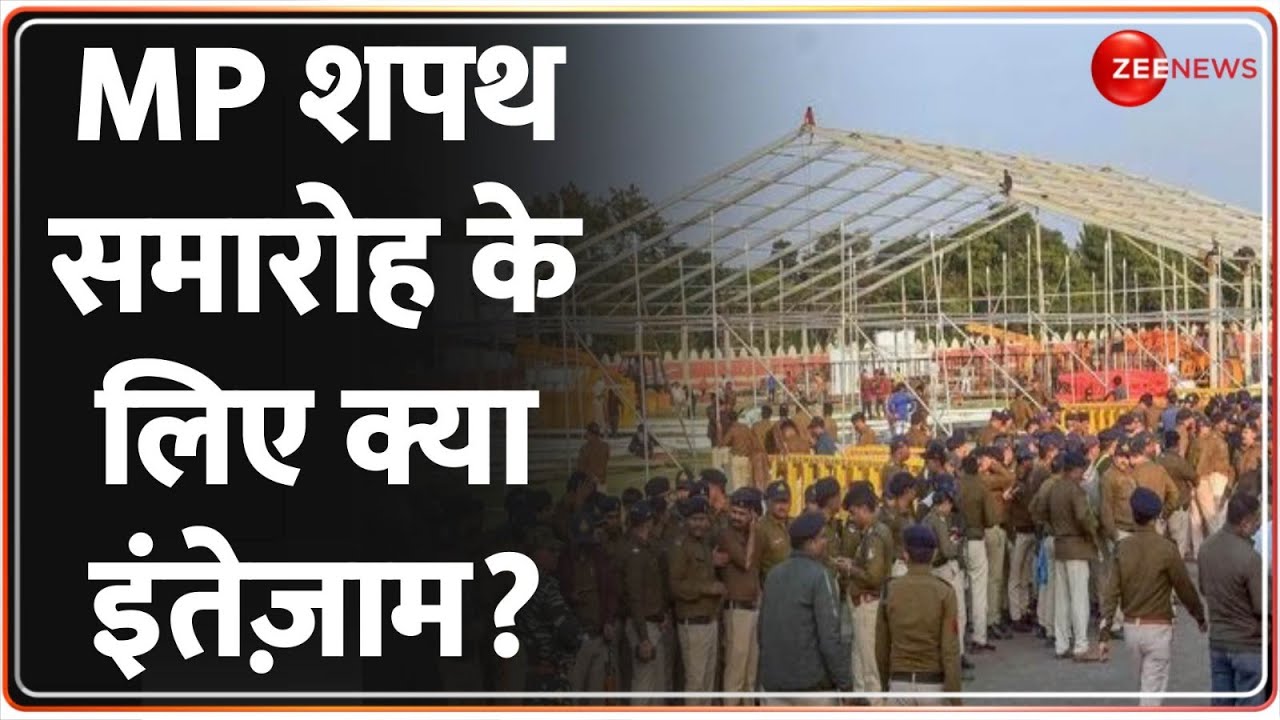 MP-CG CM Oath Ceremony: एमपी-छत्तीसगढ़ में आज नई सरकार का शपथ ग्रहण ...