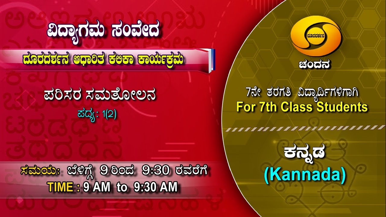 7th Class | Kannada | Day-27 | 9AM to 9.30AM | 29-12-2020 | DD Chandana ...